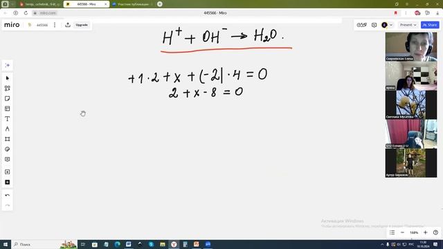 10.10  ЧТ. 11.10	Химия	Химические свойства кислот как электролитов