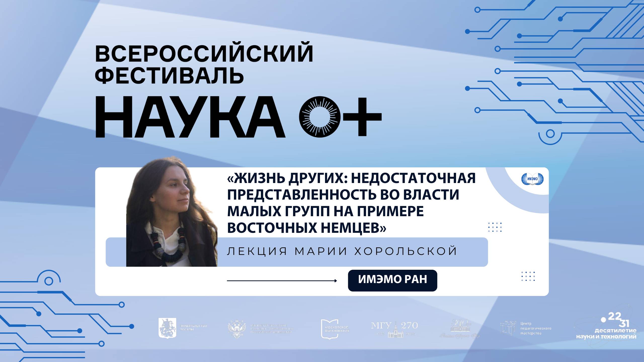 М. Хорольская «Недостаточная представленность во власти малых групп на примере восточных немцев»