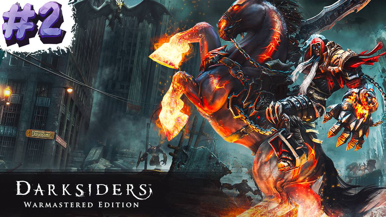 #2 СТРИМ ПО ПРОХОЖДЕНИЮ DARKSIDERS WARMASTERED EDITION | НАСЛАЖДАЕМСЯ ИГРОЙ!