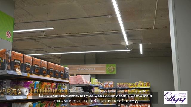 Торговое освещение: LED светильники «ВСТЗ Луч» применены в магазине «Пятерочка» в г. Самара.