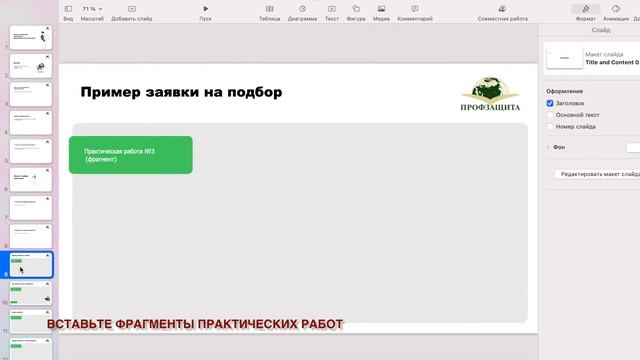 Как оформить итоговую работу