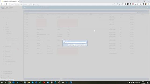 Добавление новой позиции в справочник Интернет-магазина ТЭК-Торг
