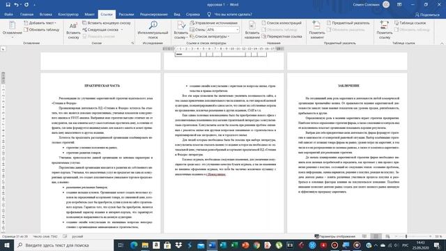 Создание оглавления в WORD! Как сделать содержание в ворд за несколько минут