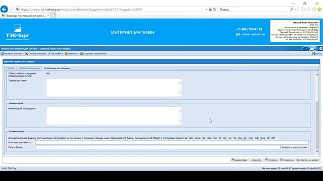 Участие в закупках