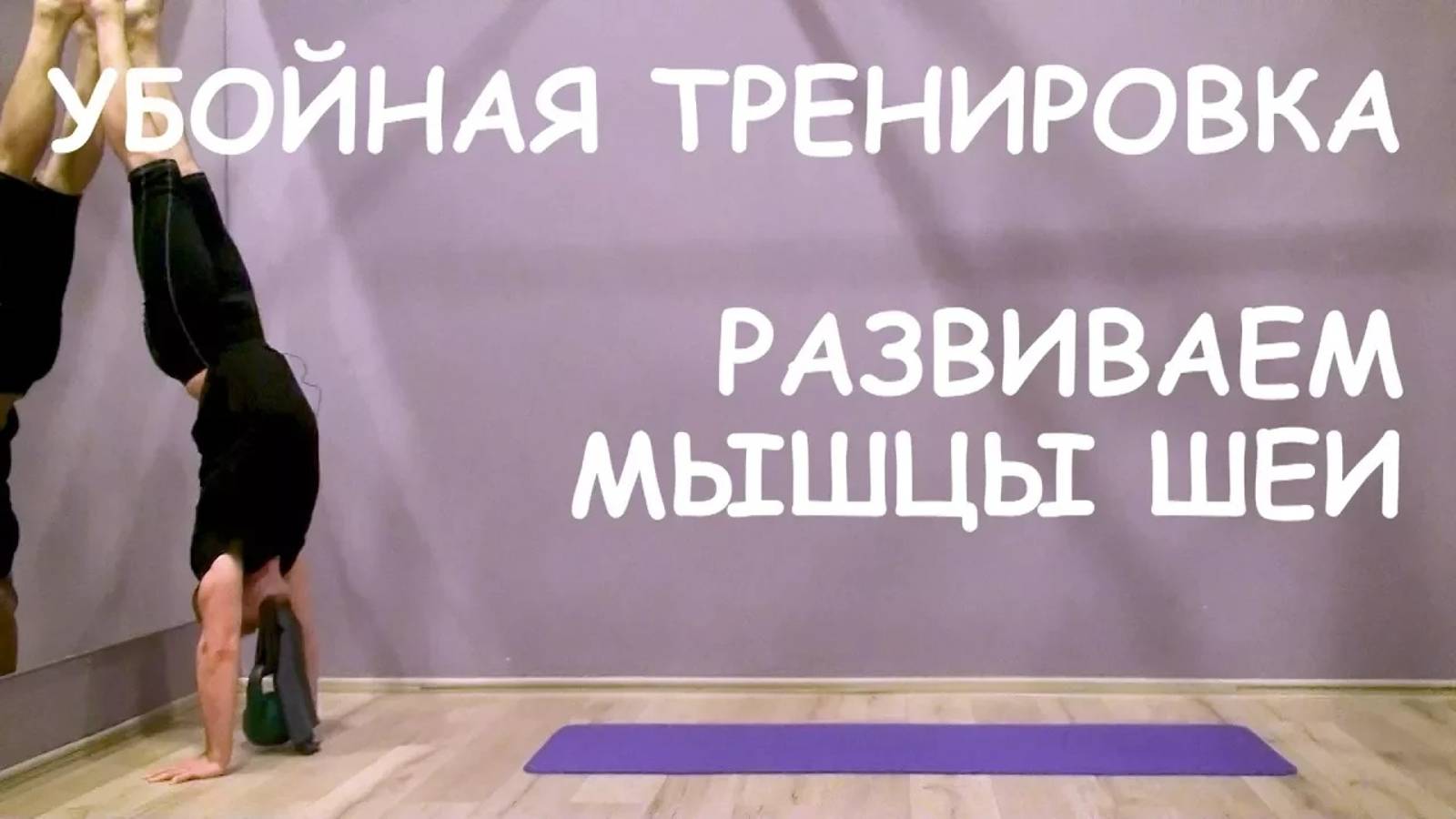 Упражения для мышц шеи. Силовые тренировки и упражнения