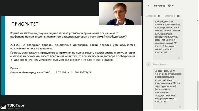 Национальный режим в 223-ФЗ от 15.06.22