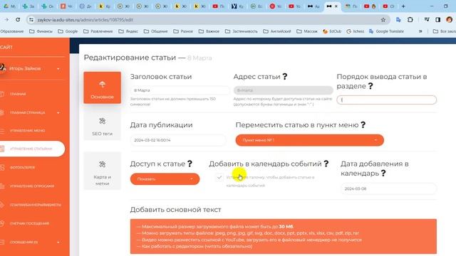Инструкция по работе со Статьями (проект edu-sites.ru)
