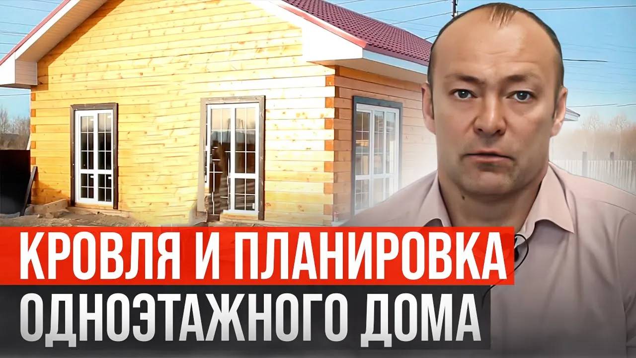 Как сделать планировку одноэтажного дома удобной и функциональной // Кровля из металлочерепицы