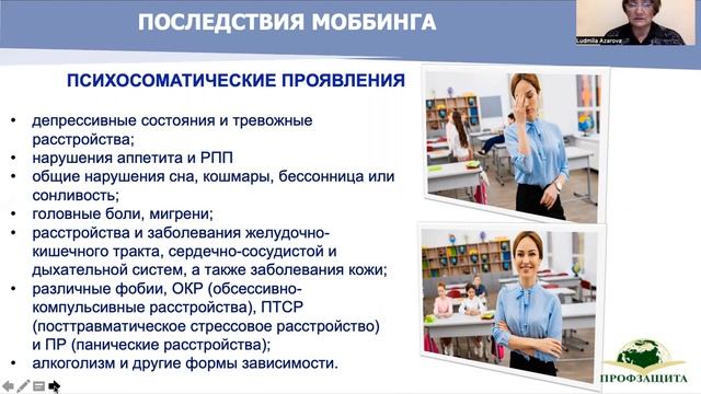 3  Видео Педагог жертва моббинга  Что происходит в профессиональной деятельности Часть 2