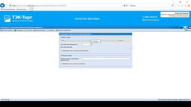 Утверждение доверенностей пользователей