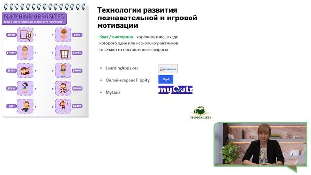 Тема 4.3.Использование информационно-коммуникационных технологий в планировании, реализации и оценке