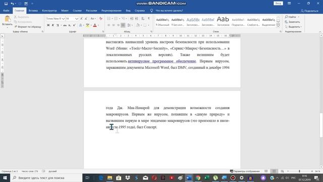 Основы Microsoft Word. Ворд для начинающих.  часть 1