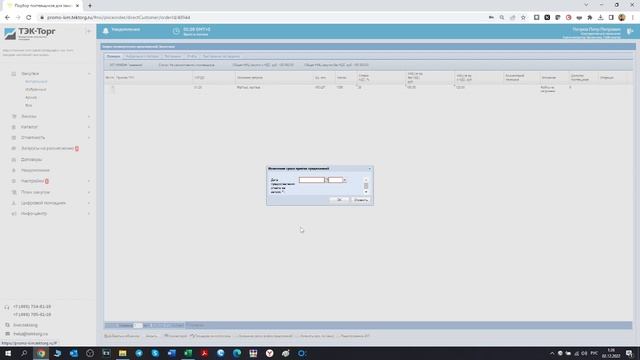 Интернет-магазин: создание закупки «Закупка малого объема»