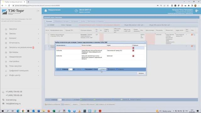 Интернет-магазин: Многобазисность поставки