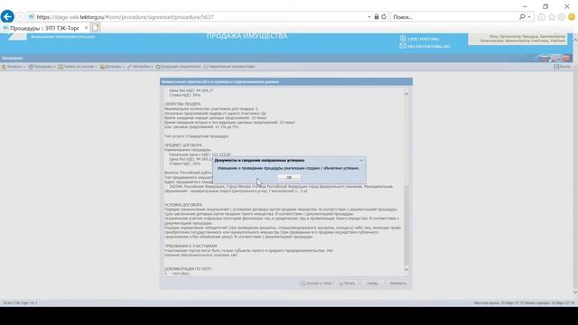 Перезапуск процедур с изменениями данных в извещении, доп. функции при перезапуске.