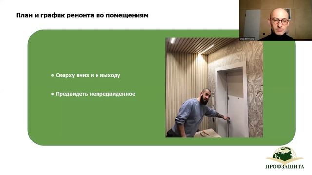 Запись онлайн-встречи "С чего начать ремонт?" (30.03)