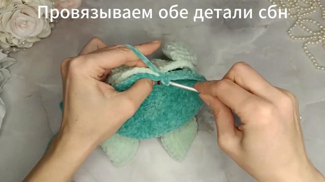 Модуль. Вязание игрушек из плюшевой пряжи. Лекция 3. Черепашка