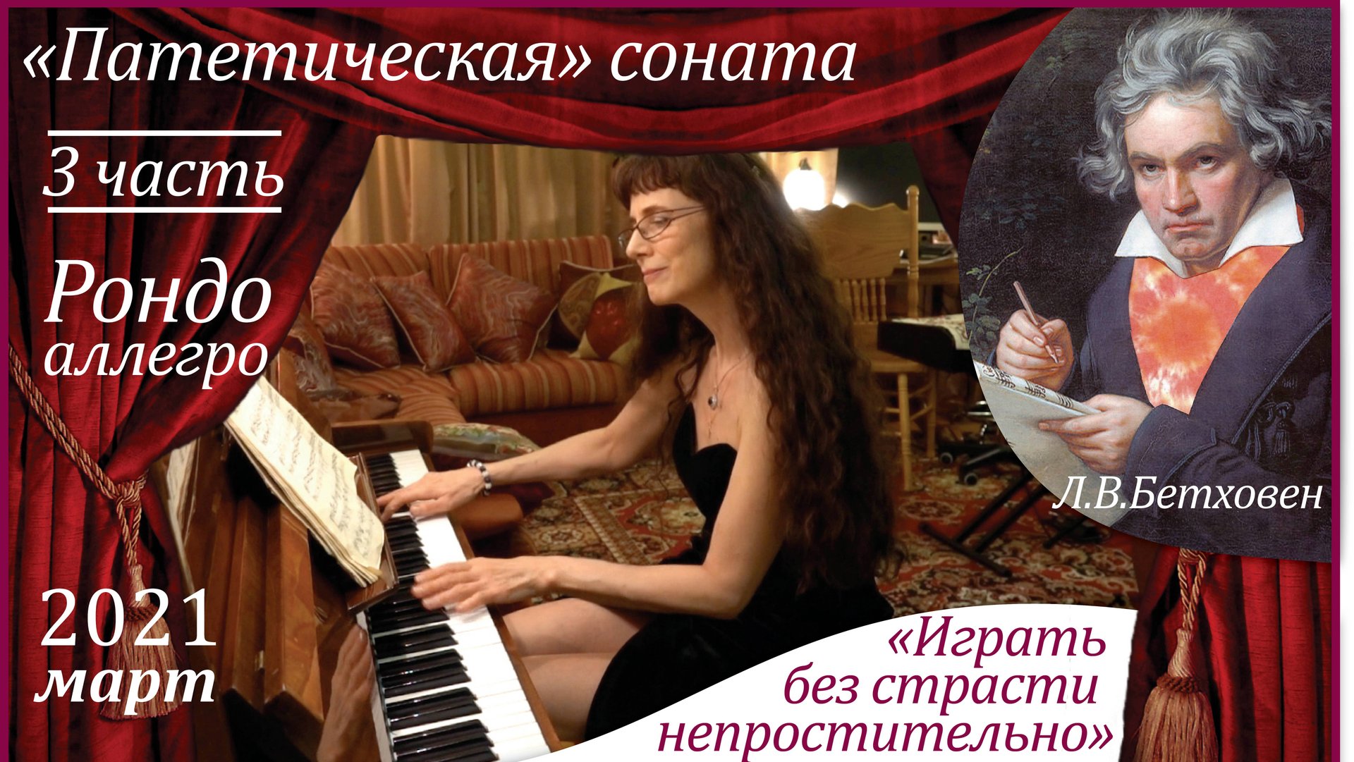 "Патетическая" соната_3 часть_Грациозные танцы дискусов под музыку Бетховена