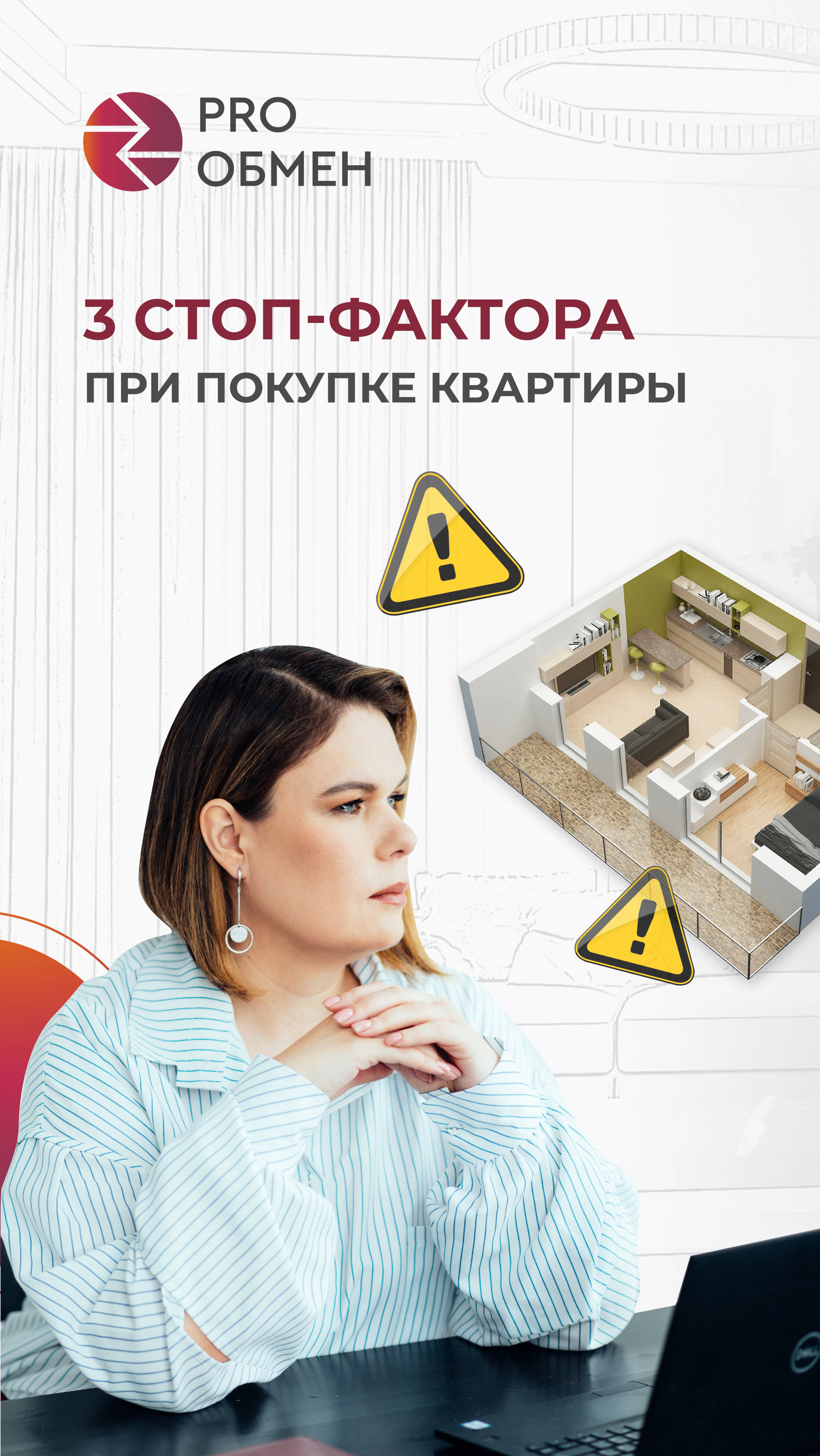 3 стоп-фактора при покупке квартиры: как не потерять деньги