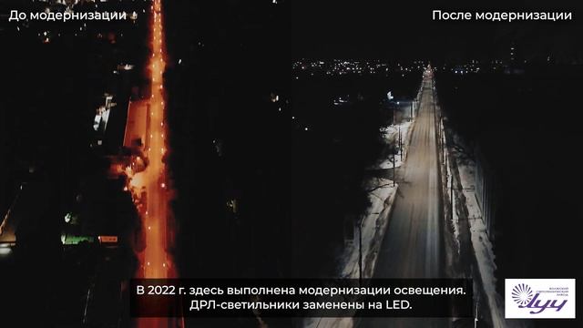 Модернизация уличного освещения в г. Тольятти: ул. Новозаводская, "до" и "после".