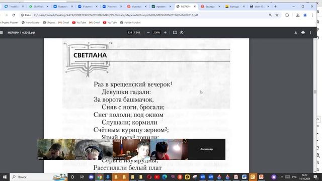 14 окт литература Жуковский Светлана