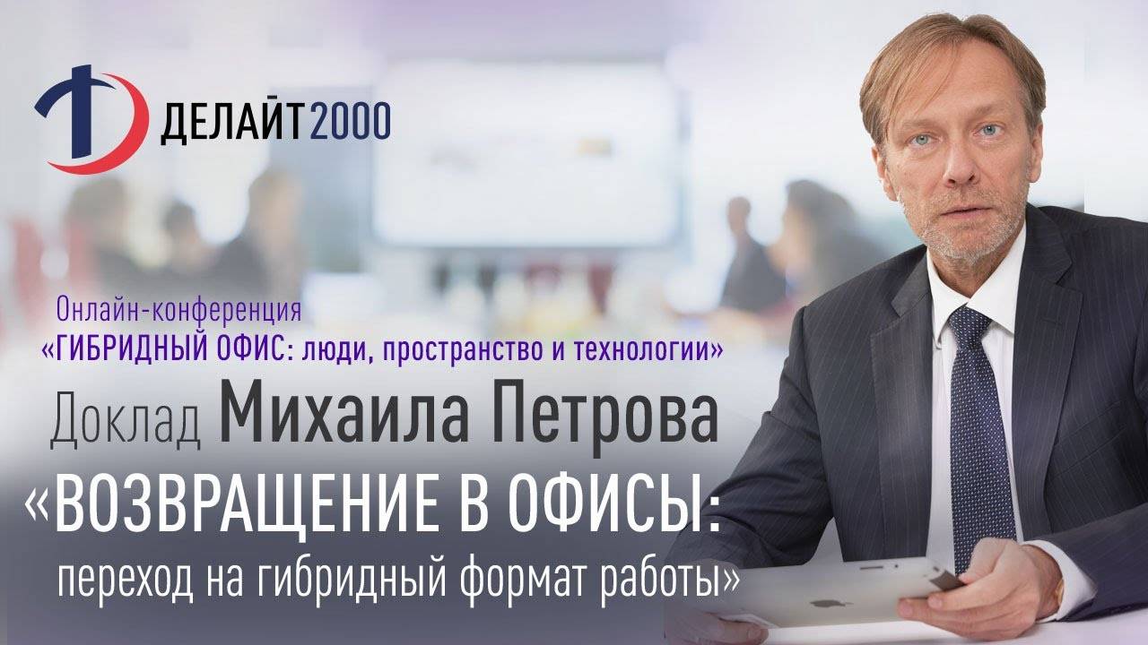 Гибридный офис