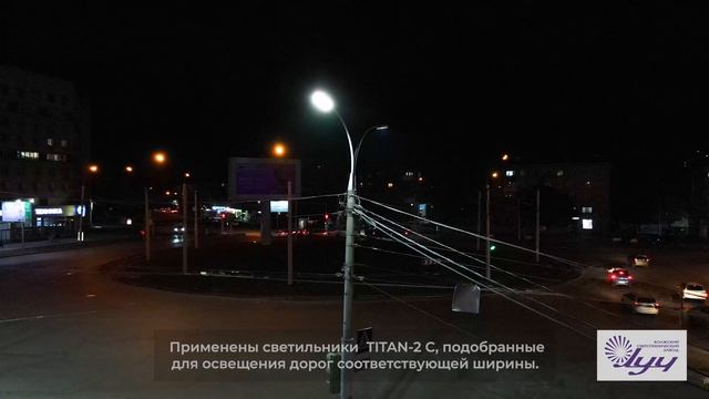 Уличное освещение в г. Новосибирск - выполнено в 2022 г. с применением LED-светильников "ВСТЗ Луч"