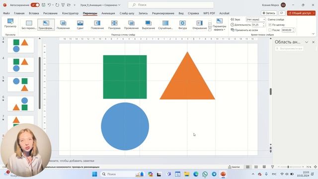 Тема 7. Анимация и переходы