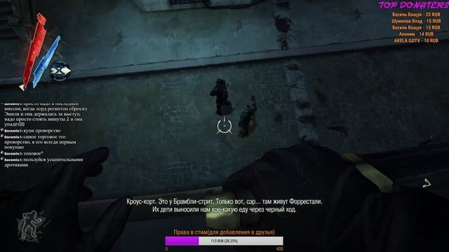 Прохождение Dishonored: The Knife of Dunwall Часть 2