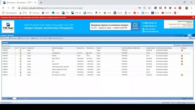 Работа с договорами
