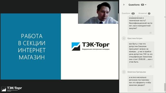 Вебинар по работе в Секции «Корпоративный интернет-магазин» АО «ТЭК-Торг» (17 мая)