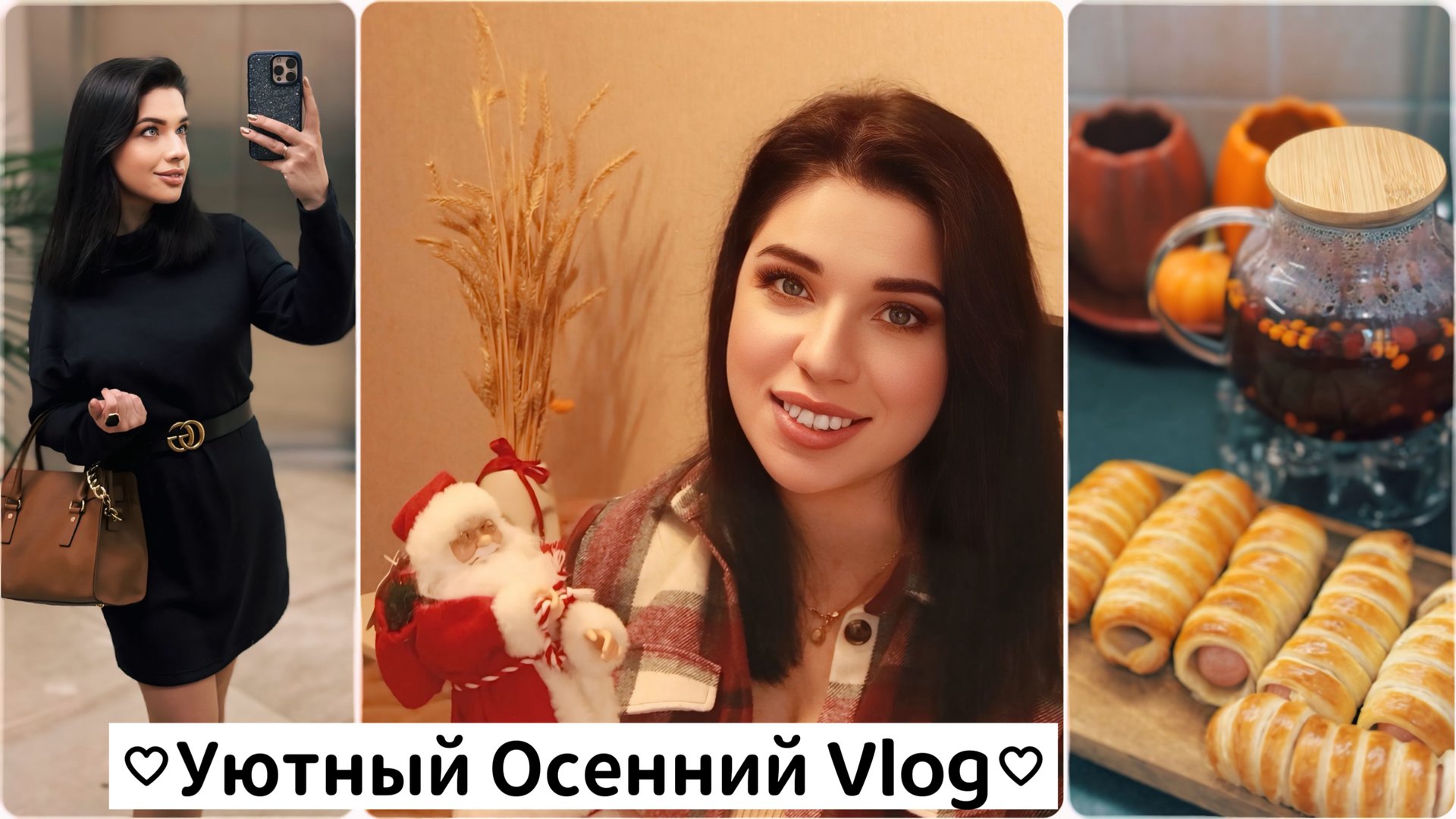 🌲НОВОГОДНИЙ ШОППИНГ в FIX PRICE!🌲Мое осеннее утро 🌲Идеи Завтраков 🌲Фаберлик  🌲Уютный Влог