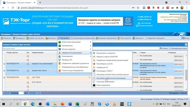 Аукцион МСП с одной заявкой сразу на итоги