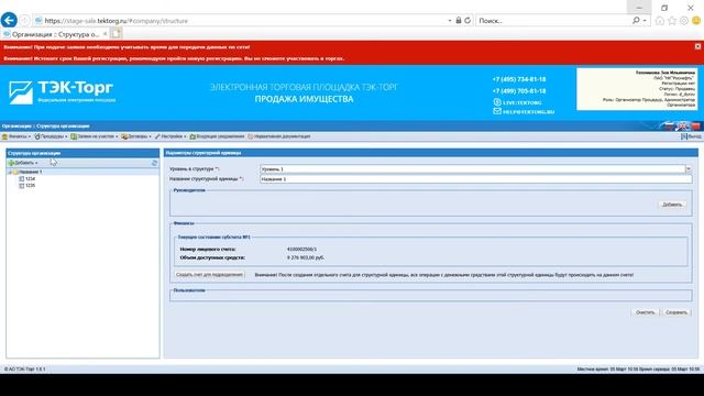 Настройка организационной иерархии