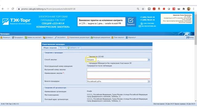 Шаг диапазона для процедур «Аукцион»