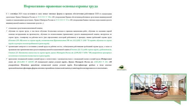 Охрана труда Тельный л1