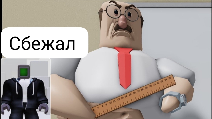 сбежал от сумасшедшего учителя@молка🟥