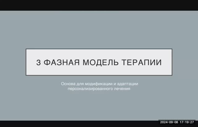 5. 3 Фазная Модель работы с КПТСР и Травматической Диссоциацией