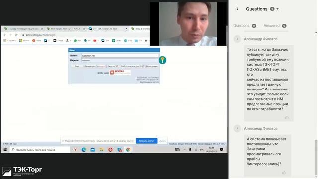 Работа в Секции «Корпоративный интернет-магазин» АО «ТЭК-Торг» (КИМ) (6 сентября)