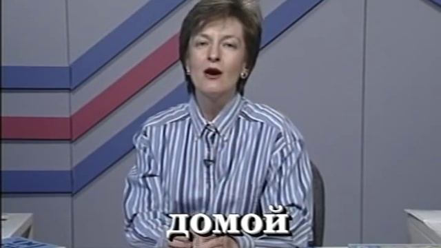 Russian World 01 Lesson 51