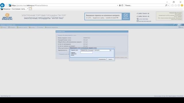 Пополнение лицевого счета / Интер РАО / Организаторам