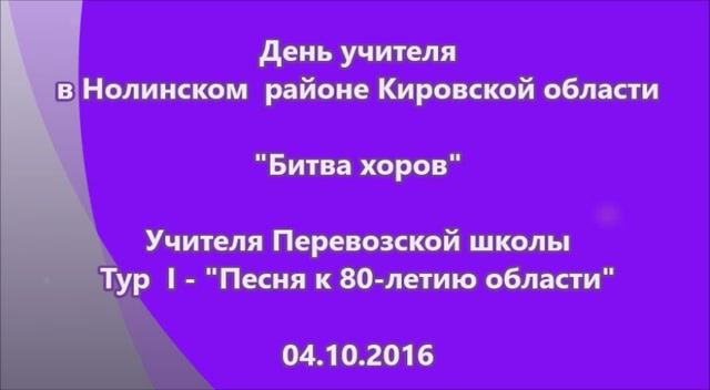 02. "Битва хоров".  Тур 1