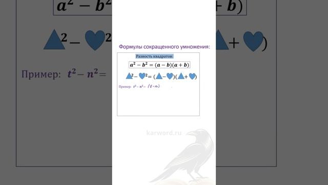 Разность Квадратов. Как Легко Найти и Разложить! Формула Сокращенного Умножения
