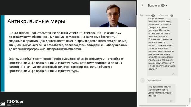 Закупки по 223-ФЗ в новых экономических условиях для заказчиков
