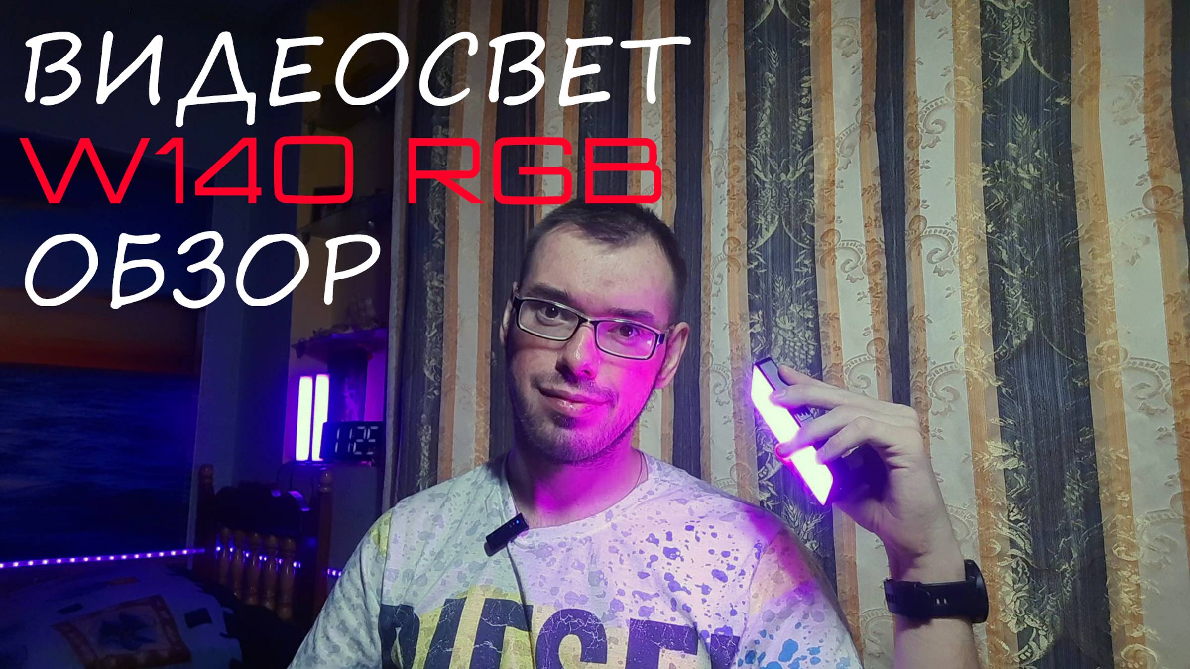 Видеосвет W140RGB - первые впечатления и обзор