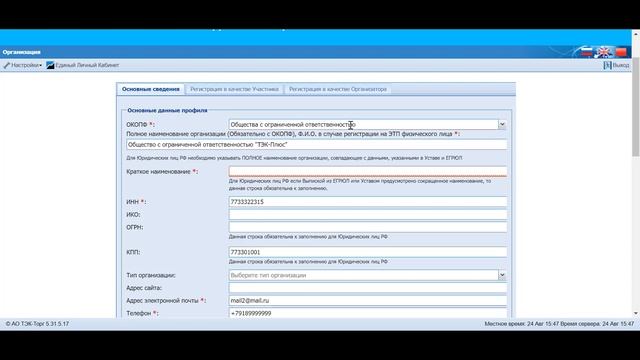 Регистрация юридического лица