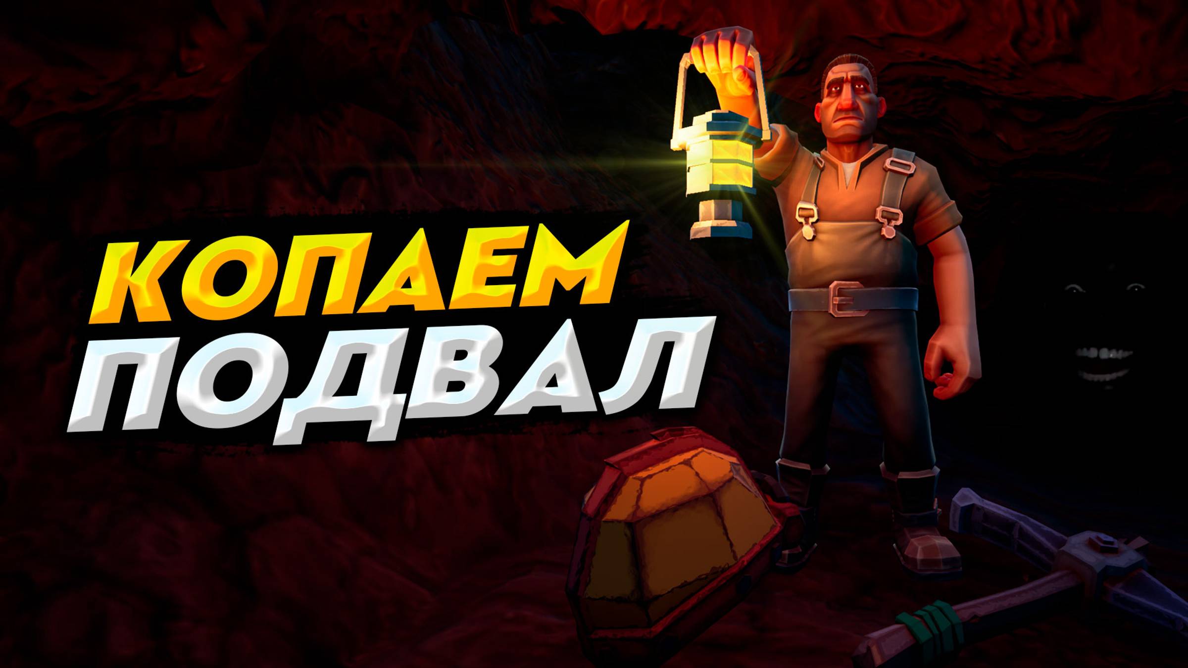 ГОТОВИМ ПОДВАЛ ДЛЯ ПРОИЗВОДСТВА _ Hydroneer #6