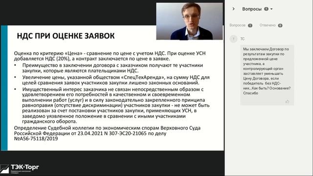 Применение НДС в закупках по 223-ФЗ от 08.06.2022