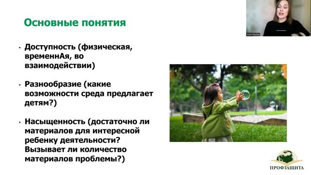 Развивающая среда в детском саду: ключевые понятия