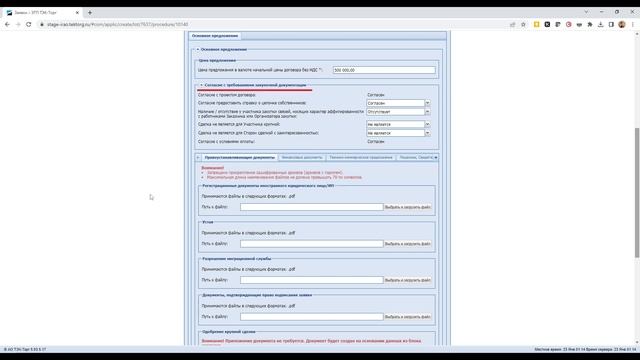 Подача заявки